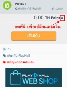 วิธีการซื้อ Coupon ผ่านระบบ Web Shop - Melojam PlayPark