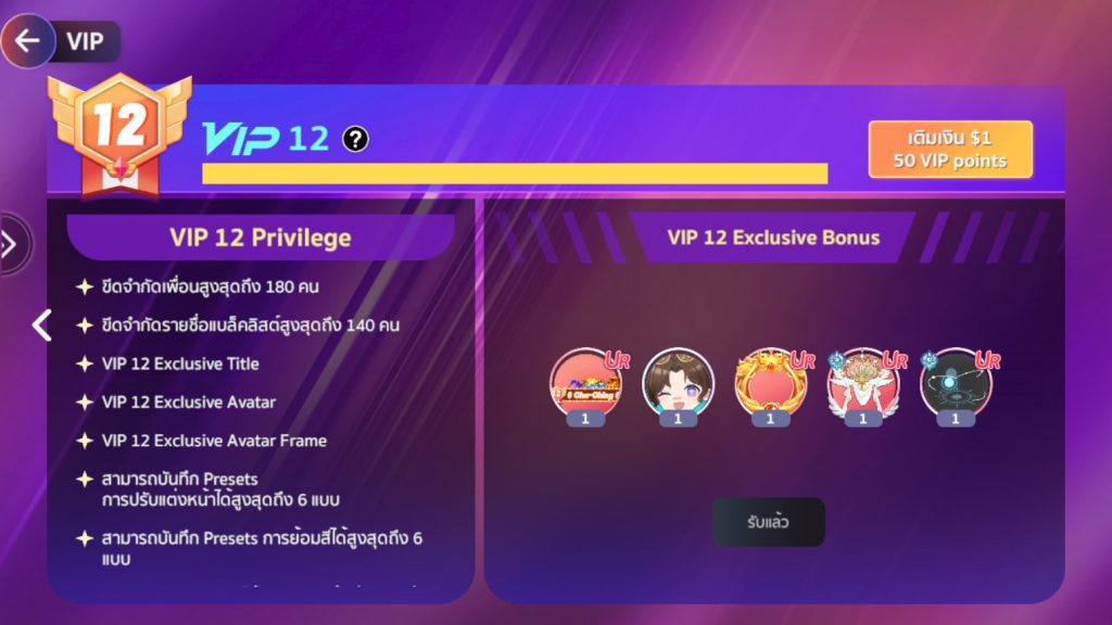 แนะนำระบบ VIP - Melojam PlayPark