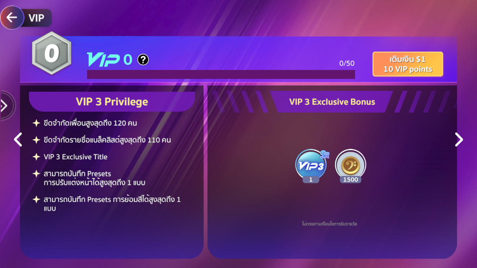 แนะนำระบบ VIP - Melojam PlayPark