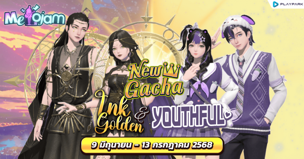 แฟชั่นแสนสวย Gacha Ink Golden & Youthful - Melojam PlayPark
